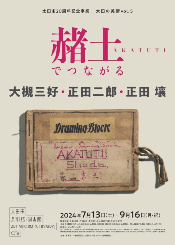 English | 太田市美術館・図書館 ART MUSEUM & LIBRARY, OTA